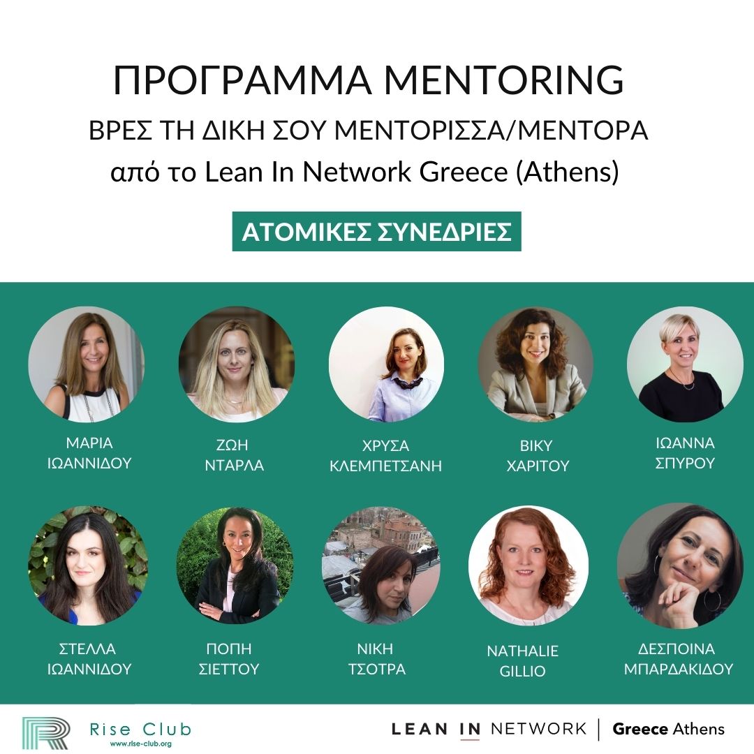 Τα προγράμματά μας για γυναίκες – LEAN IN NETWORK Greece